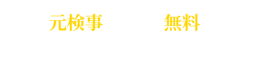暴行事件で不起訴を獲得｜上原総合法律事務所