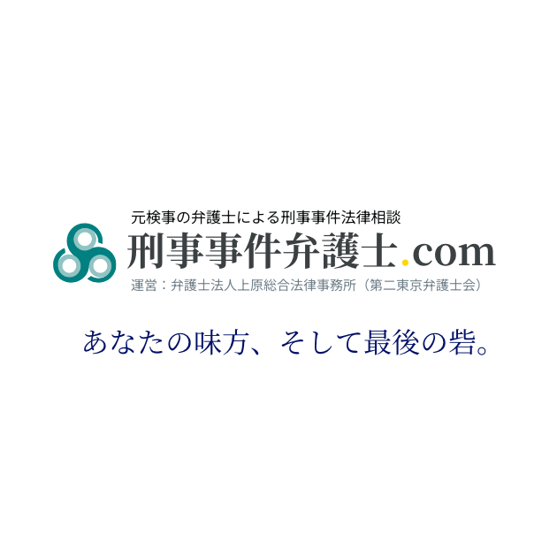 撮影罪(性的姿態撮影罪)とは何か|上原総合法律事務所
